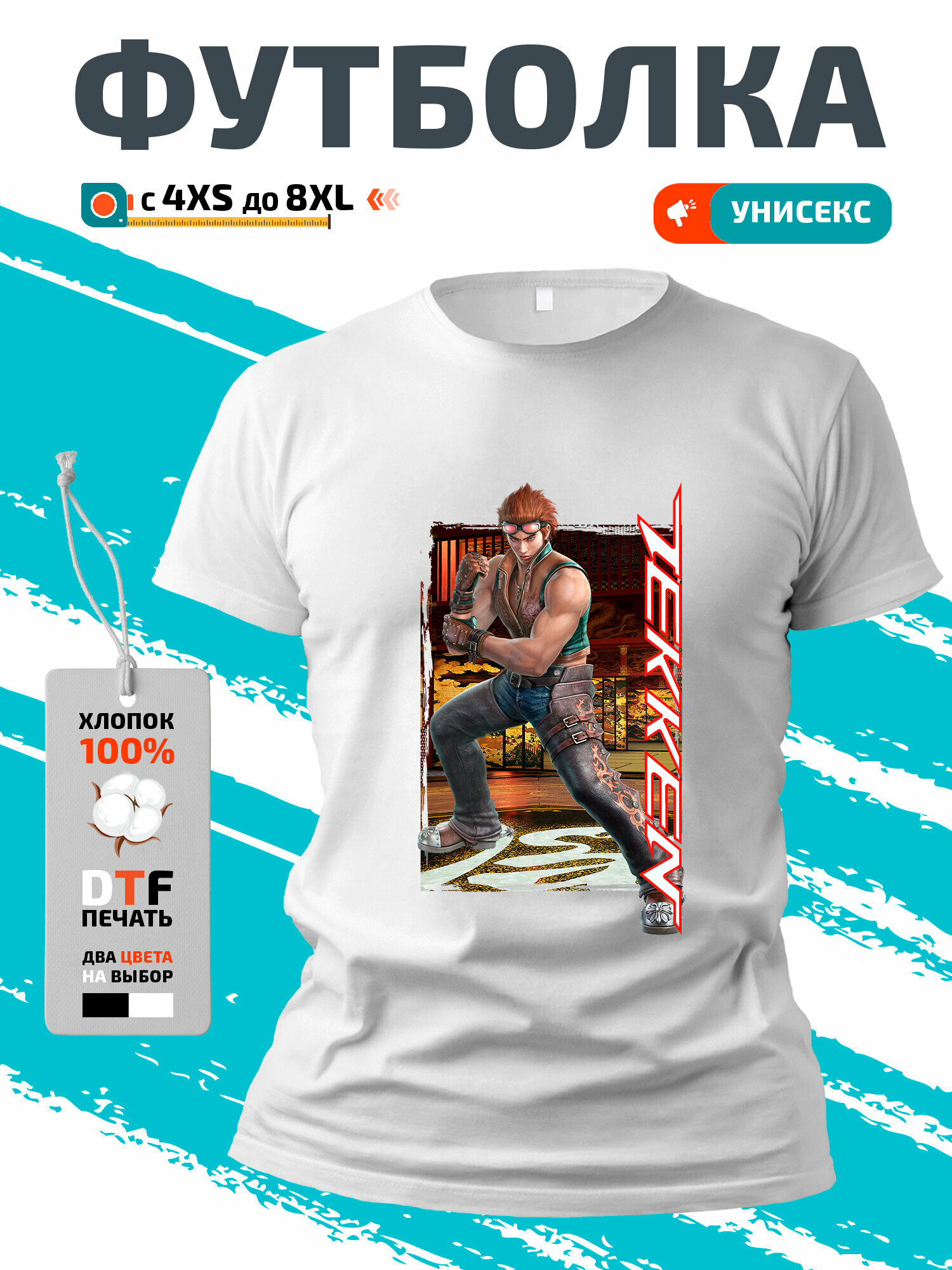 Футболка Теккен Tekken
