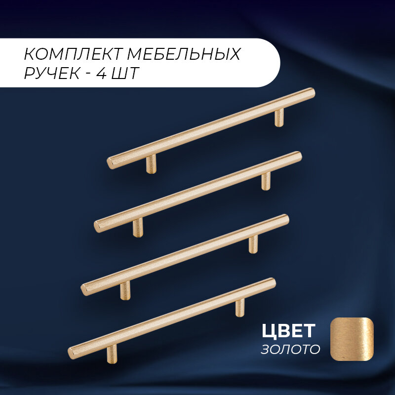 Ручка мебельная рейлинг "Амальтея", 232 (160) мм, золото, комплект 4 шт.