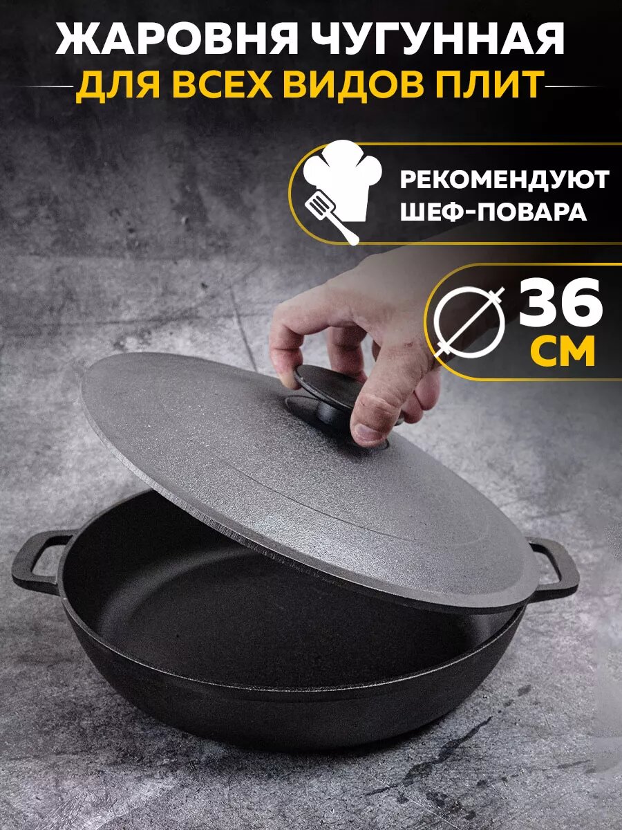 Жаровня чугунная 7.5 л на 36 см