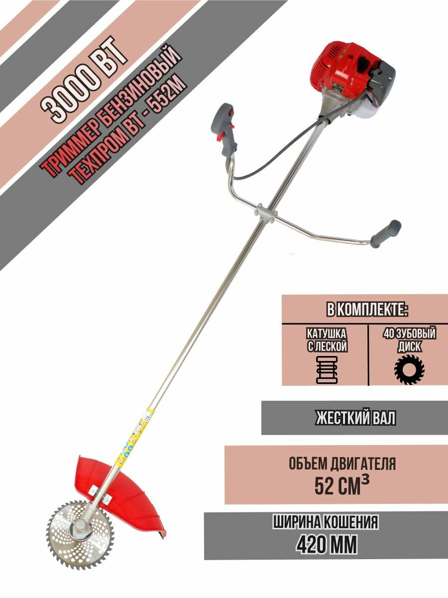 Триммер Техпром ВТ-552М, бензиновый, 3000Вт, антивибрация, ранцевый ремень