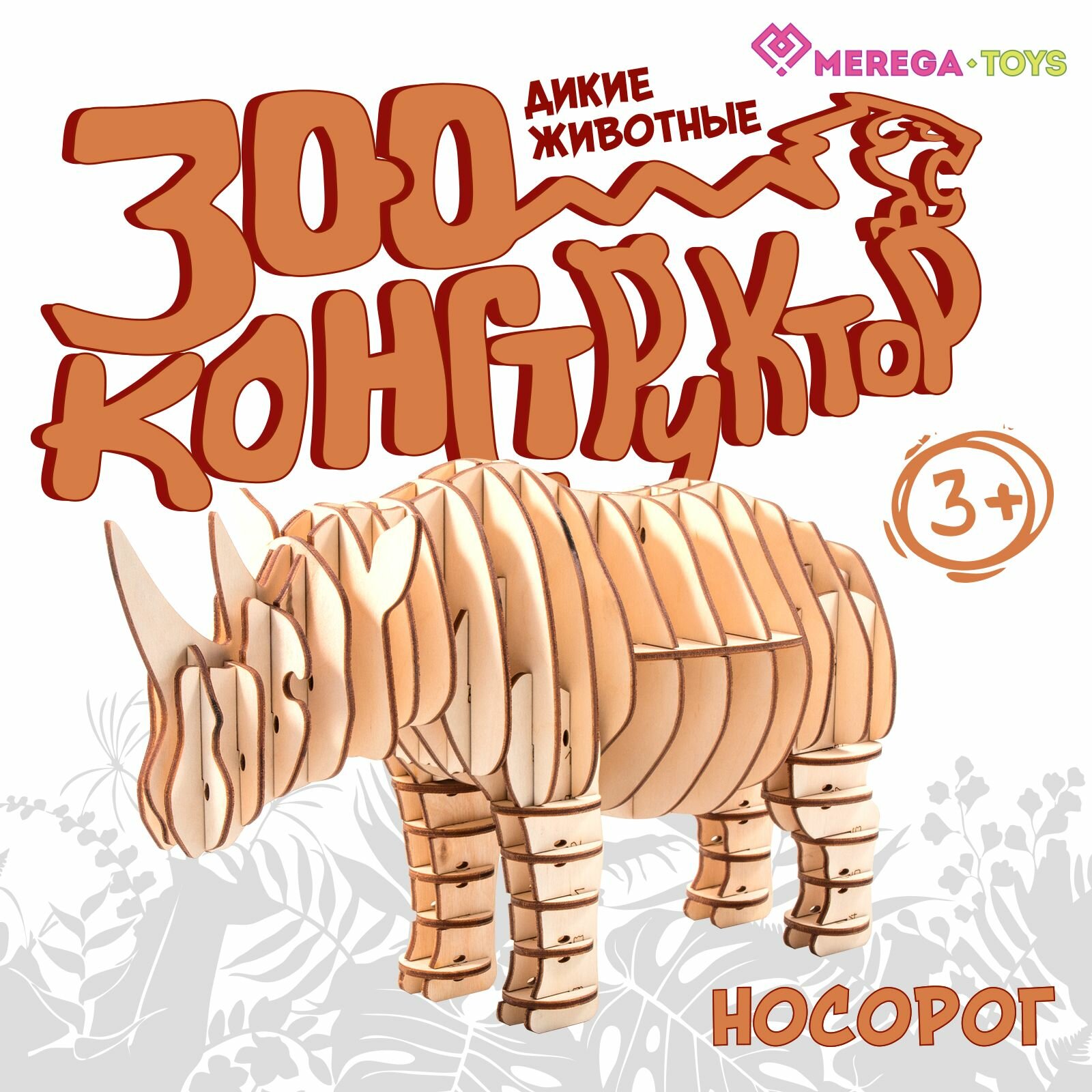 Конструктор деревянный, животные, носорог.