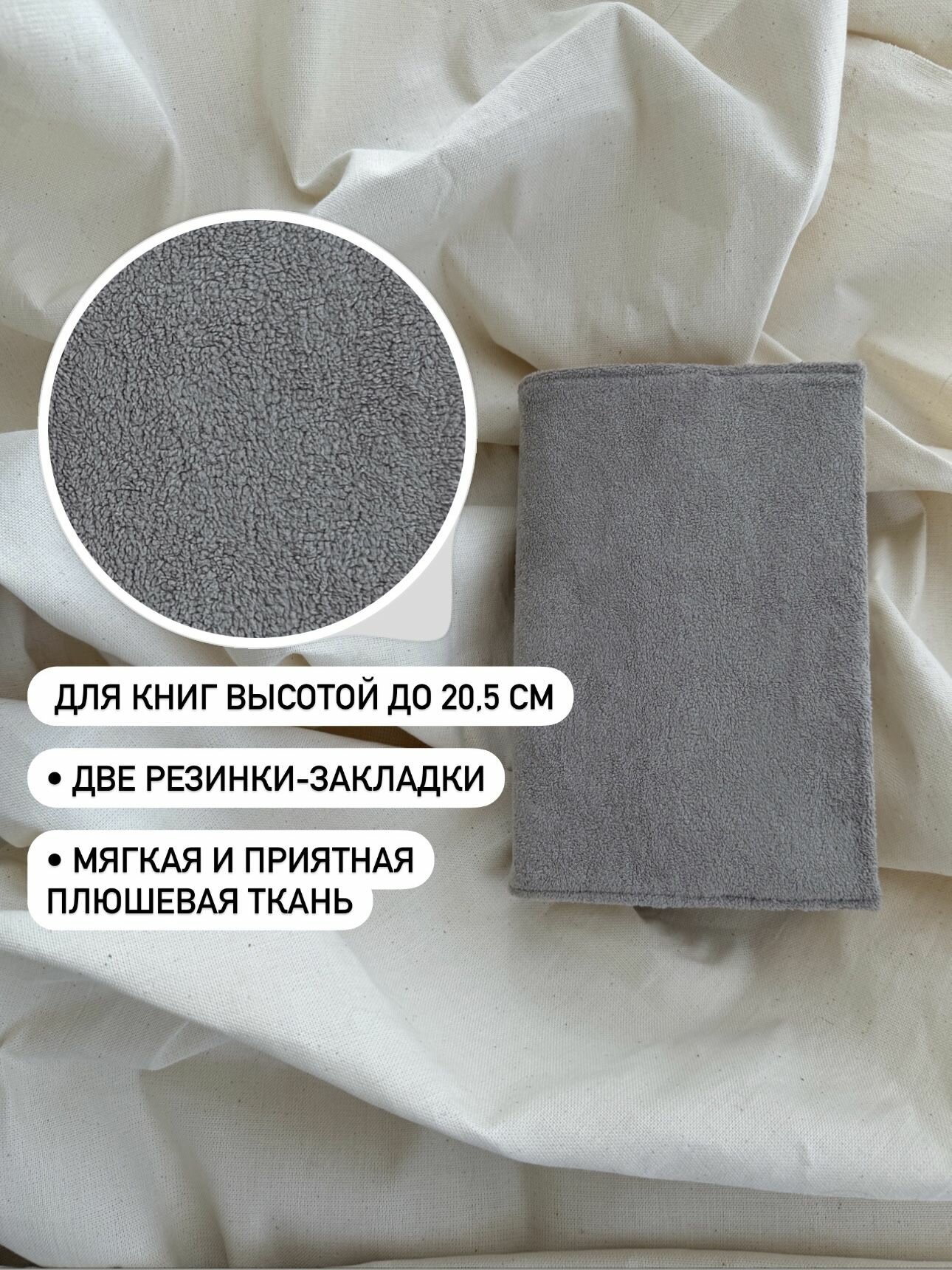 Пушистая обложка для книг высотой до 20,5 см