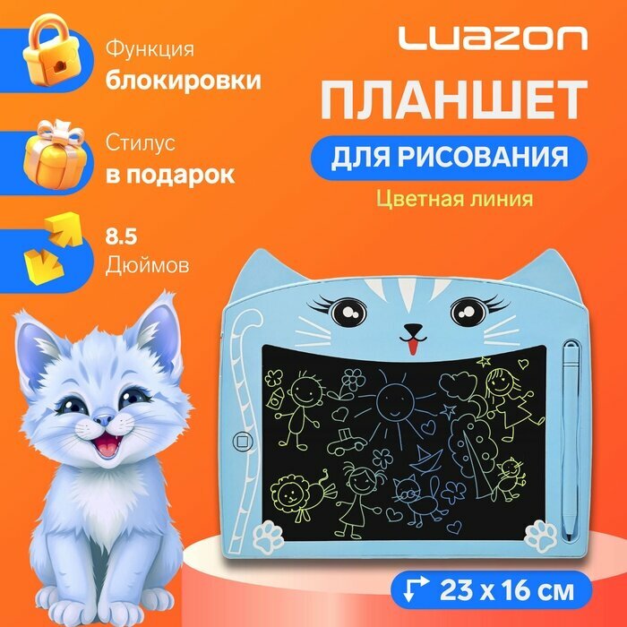 Планшет для рисования и заметок Luazon Кот, 8.5, цветной дисплей, синий