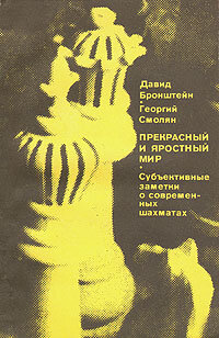 Прекрасный и яростный мир