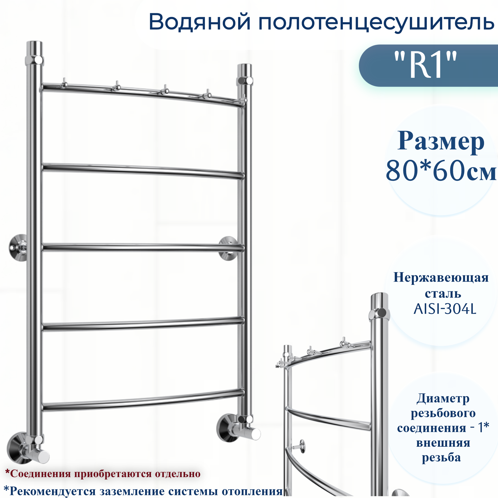 Водяной полотенцесушитель "ЮРМА" R1 размер 800/600мм из нержавеющей стали с крючками