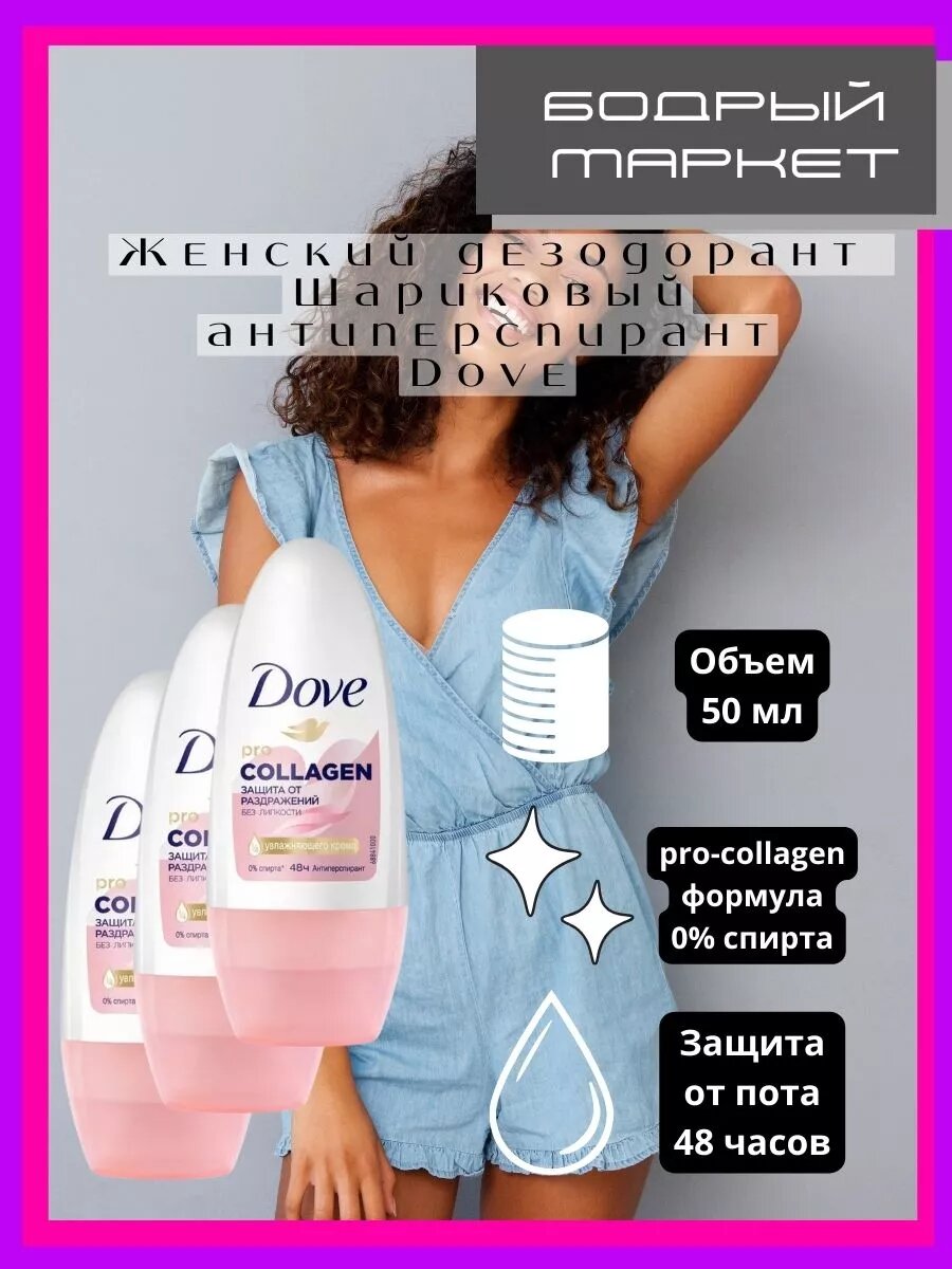 Антиперспирант шариковый Pro-Collagen 3шт по 50мл
