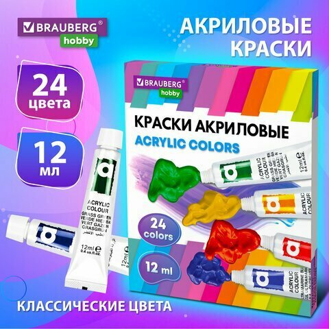 Краски акриловые художественные 24 цвета в тубах по 12 мл, BRAUBERG HOBBY