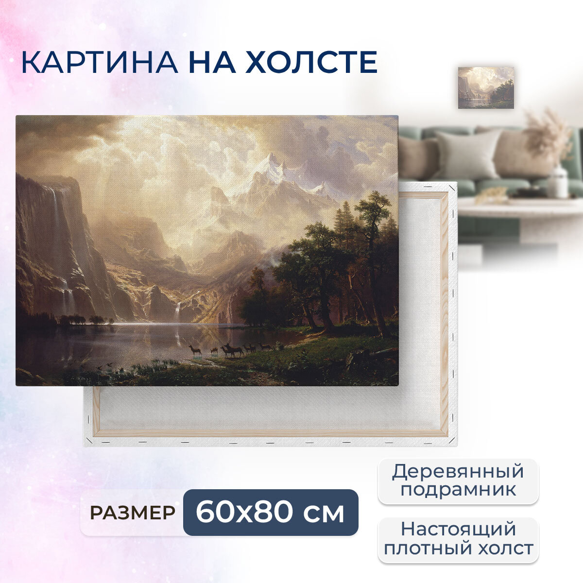Картина на холсте с подрамником / Albert Bierstadt / Альберт Бирштадт - Среди гор Сьерра-Невада