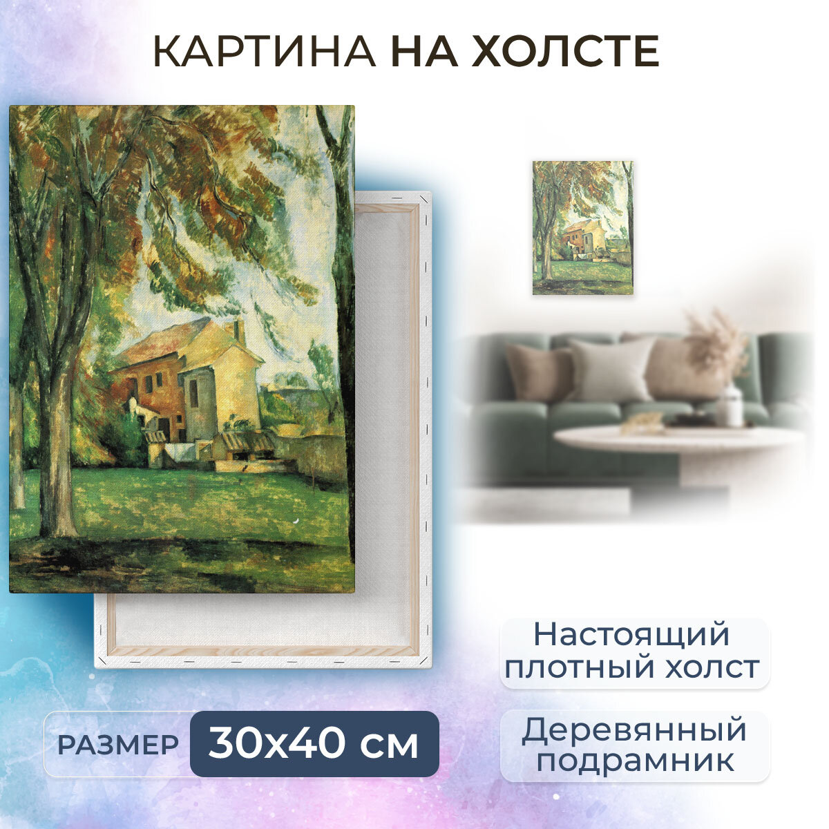Картина на холсте с подрамником / Cezanne Paul / Сезанн Поль - Пруд в Жа де Буффан зимой