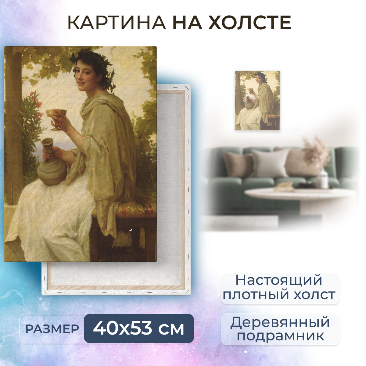 Картина на холсте с подрамником / Bouguereau William - Bacchante / Бугеро Вильям