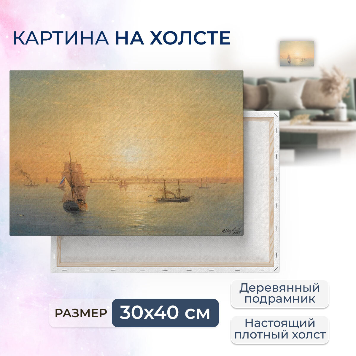 Картина на холсте с подрамником / Aivazovsky Ivan / Айвазовский Иван - Русские суда на закате
