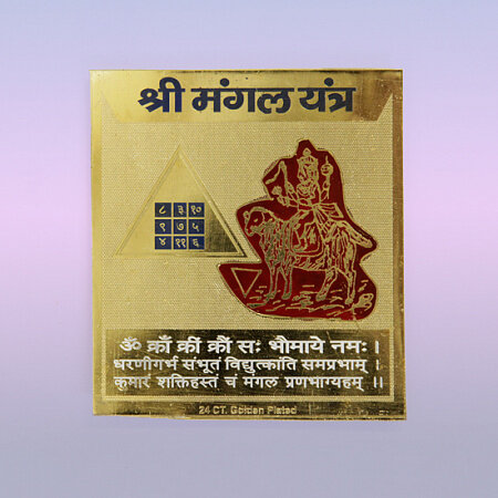 Янтра марса - символизирует силу и победу (металл под золото, 8 на 8 см.), 1 шт.