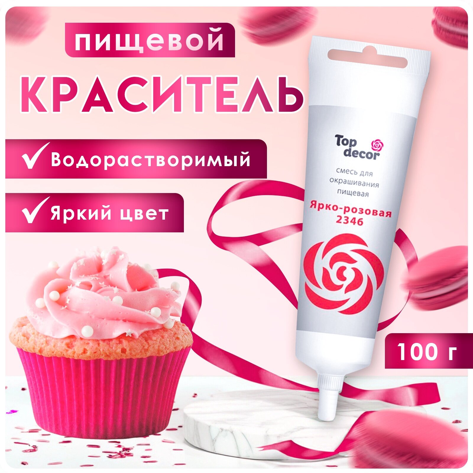 Пищевой краситель Top decor гелевый, «Ярко-розовый», 100 г