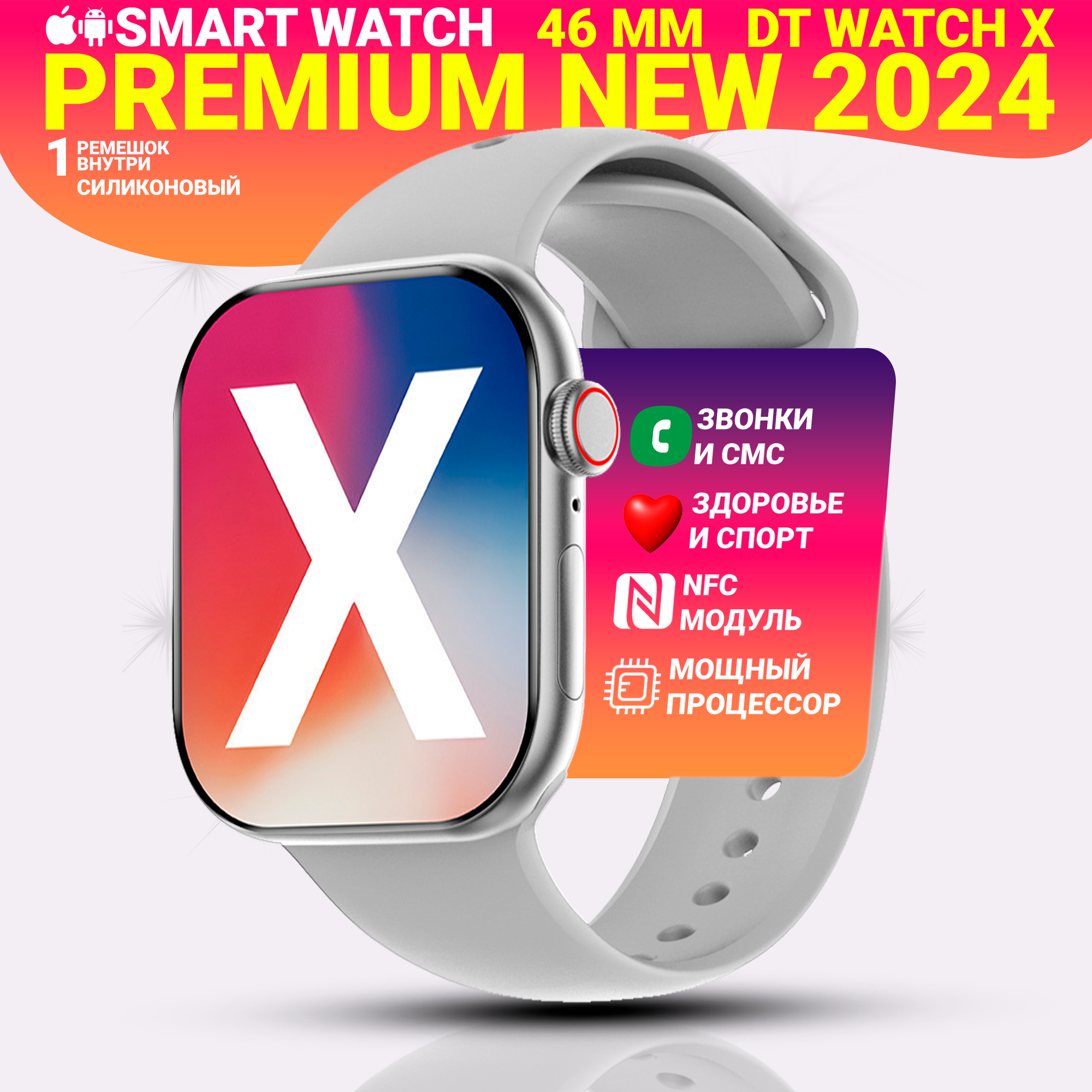 Умные смарт часы DT WATCH X, watch 10, premium smart watch, 46 мм с NFC и магнитной зарядкой, Серебристый