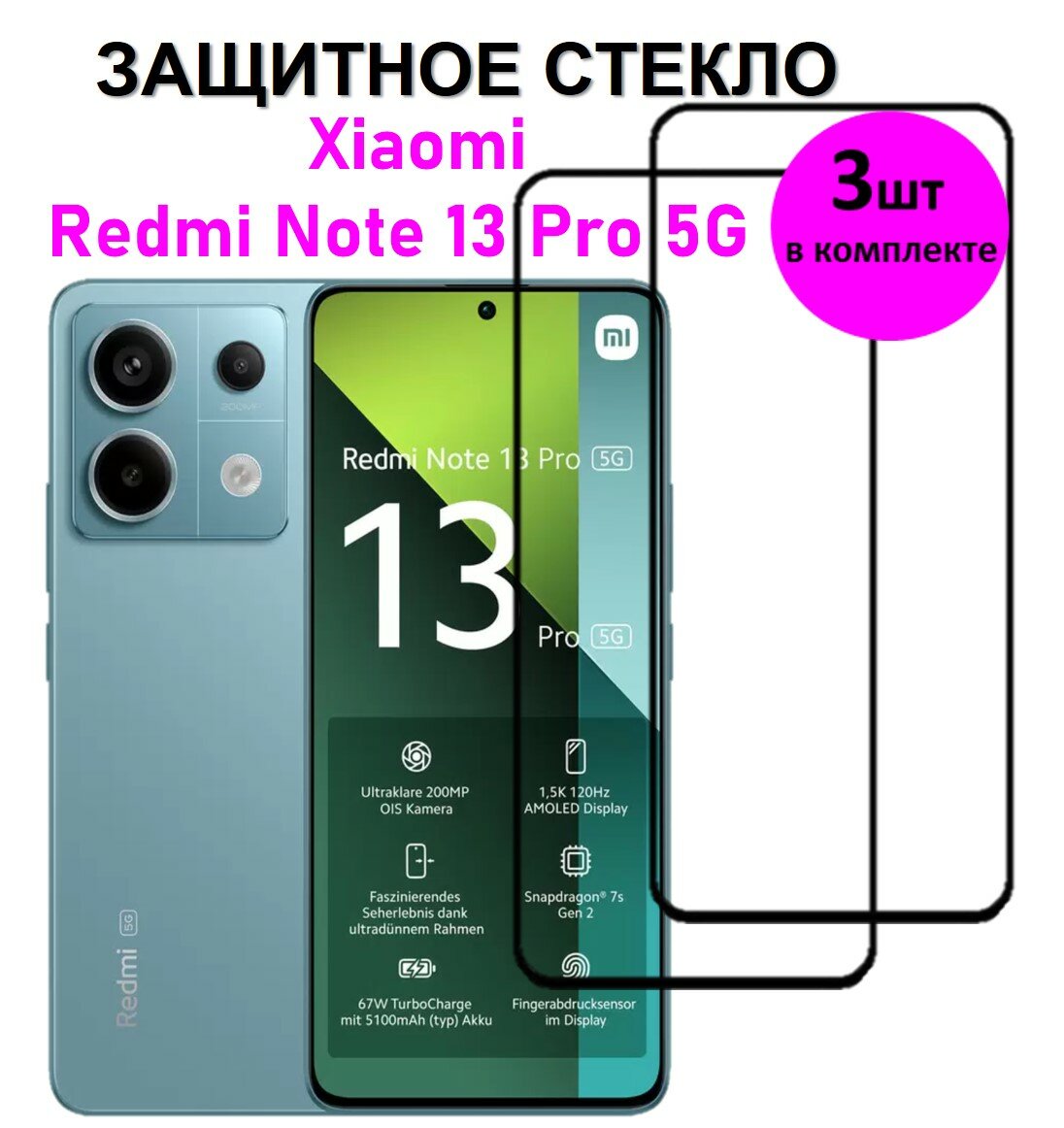 Комплект 3 в 1: Защитное стекло на Xiaomi Redmi Note 13 Pro 5G ( 3 шт ) Ксяоми Редми Нотэ 13 Про 5 Джи Полноэкранное стекло с рамкой Full Glue