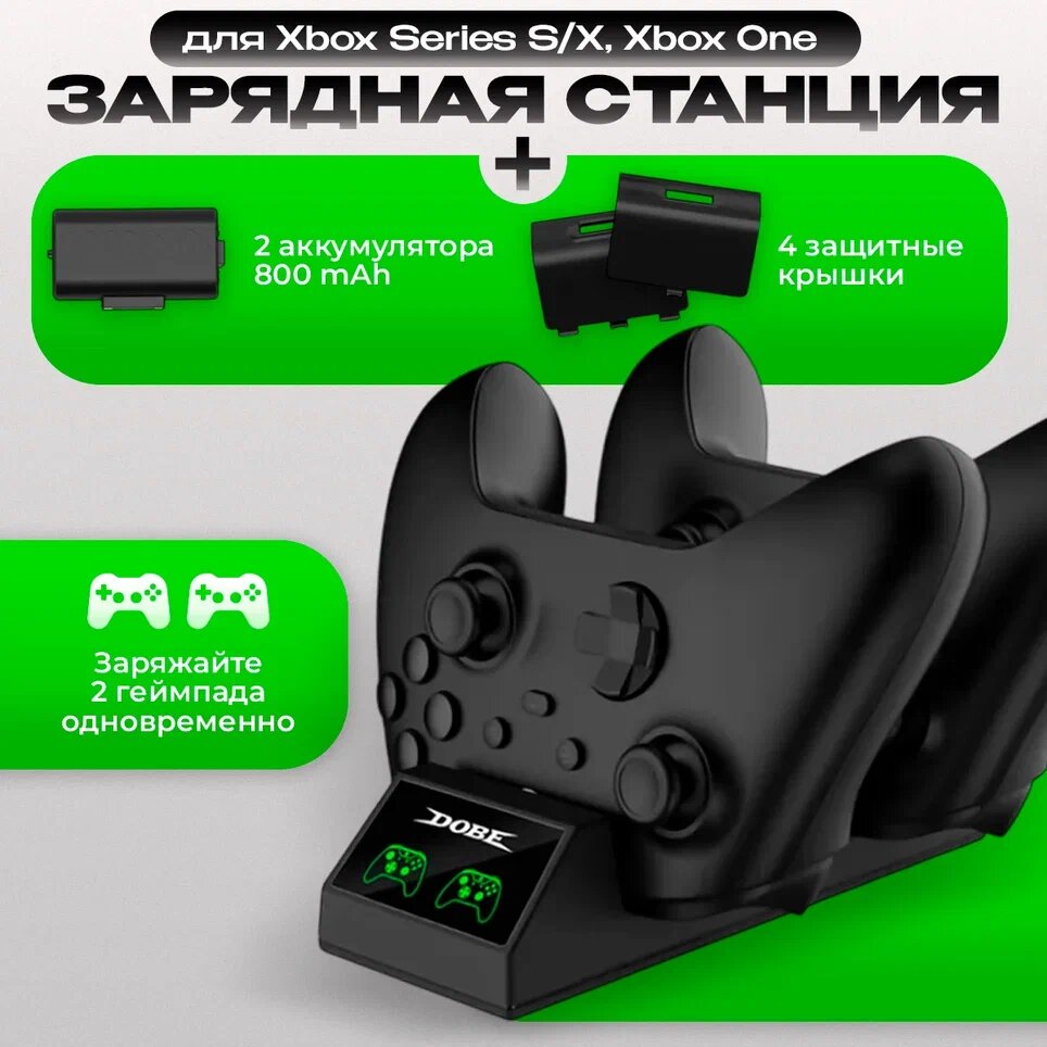 Зарядная станция DOBE для геймпадов XBOX One S/X, 2 аккумулятора, с индикаторами