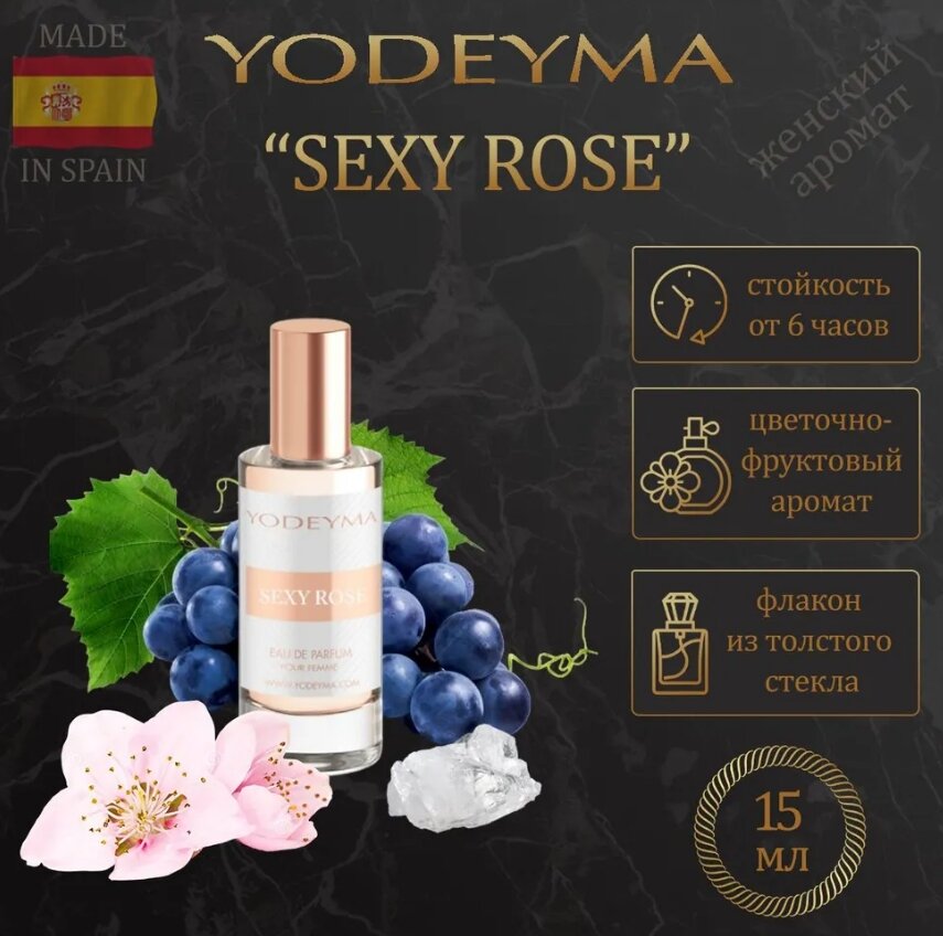 Парфюмерная женская вода Yodeyma "SEXY ROSE" 15 мл (виноград, цветок персика, белый мускус)