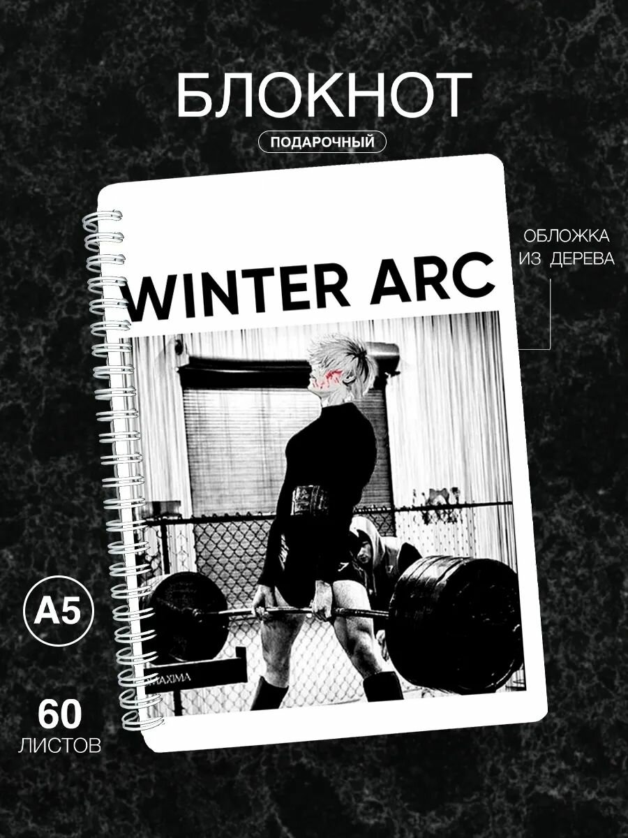 Блокнот деревянный Wood-Book с принтом с твердой обложкой подарочный winter arc
