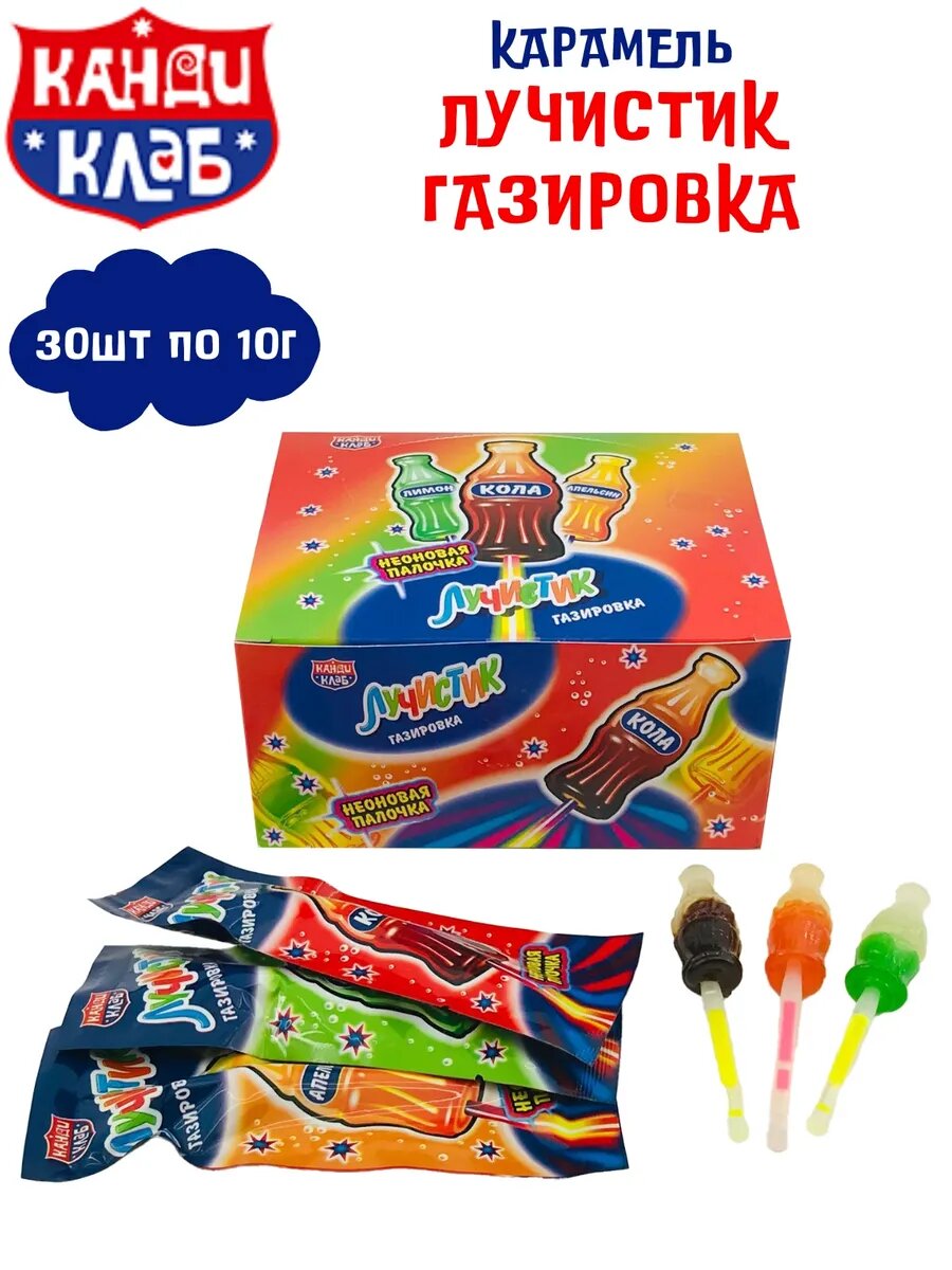 Карамель Лучистик Газировка 30 шт по 10 гр
