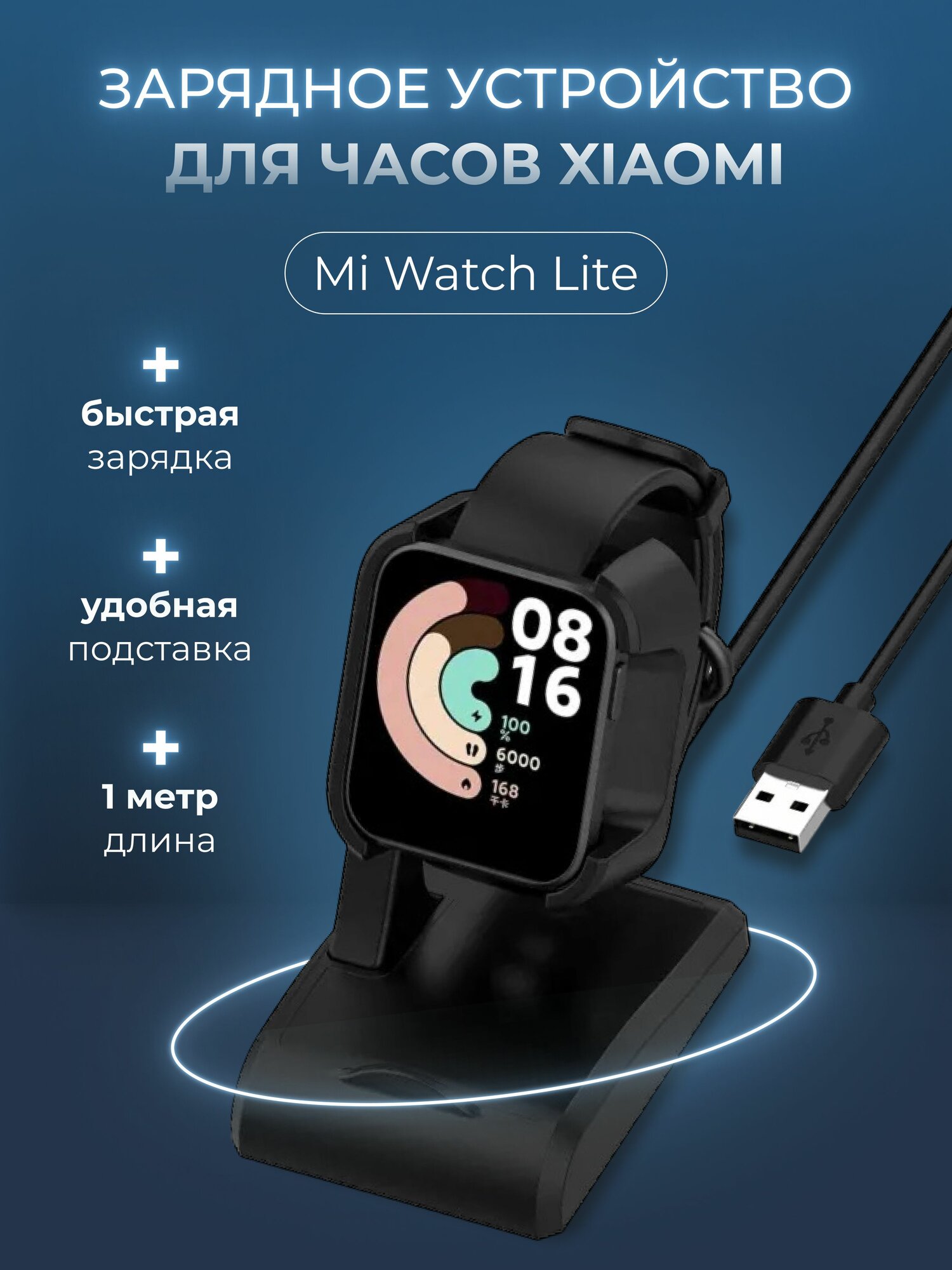 Зарядка для умных смарт часов Xiaomi Mi Watch Lite, зарядное устройство на ксиоми ми вотч лайт