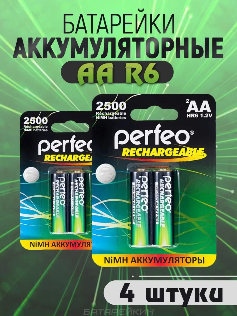 Аккумуляторные батарейки пальчиковые AA HR6 1.2v 2500mAh