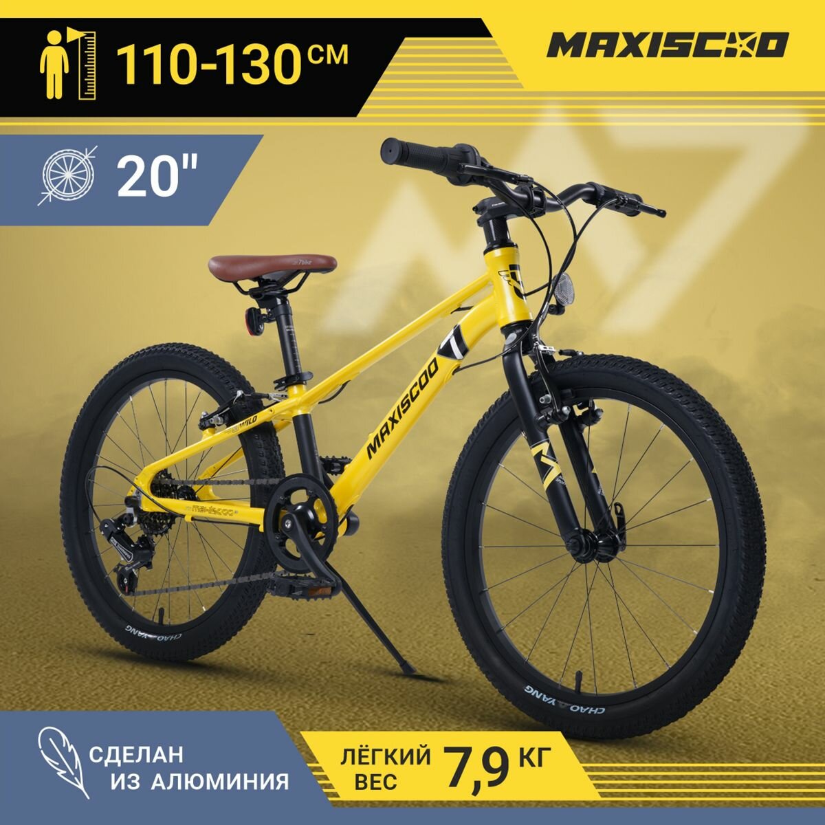 Велосипед двухколесный Maxiscoo 7BIKE 20' M200 (2024) MSC-M7-2004