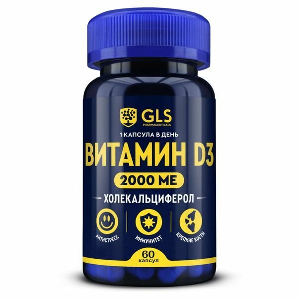 GLS Витамин D3 2000 капсулы 240мг №60