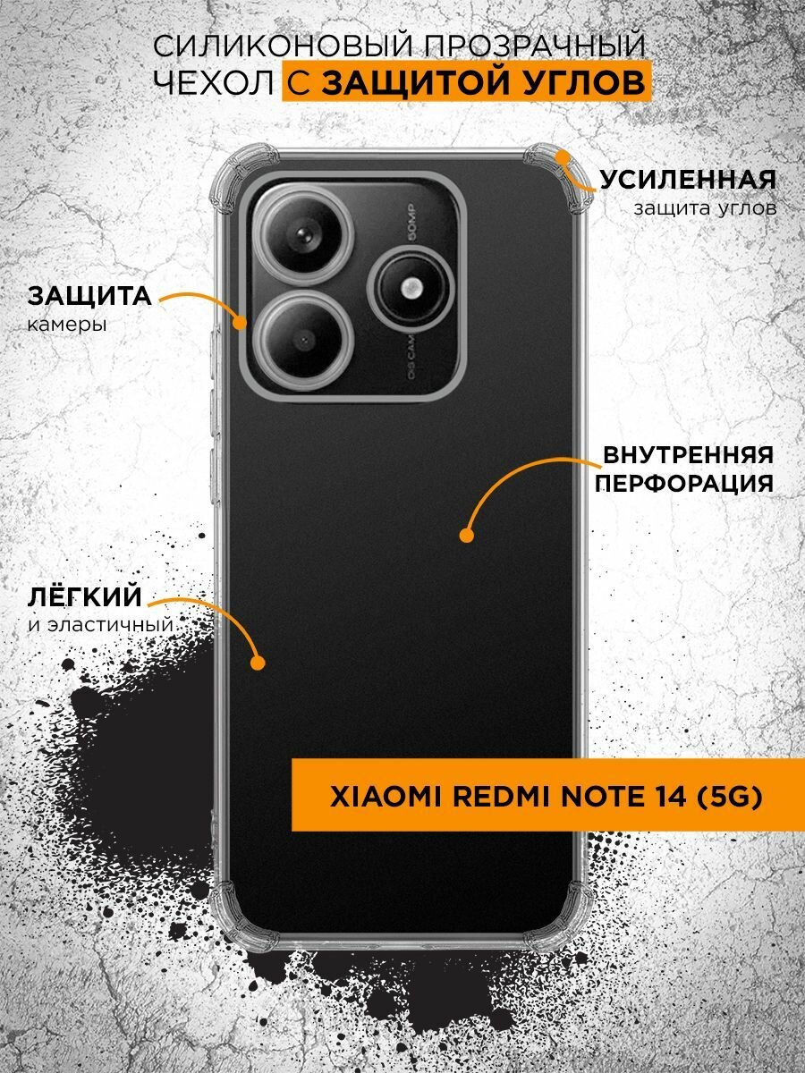 Силиконовый прозрачный чехол с защищенными углами для Xiaomi Redmi Note 14 (5G) (Сяоми Редми Нот 14 5 Джи) усиленные углы, противоударная накладка с защитой камеры
