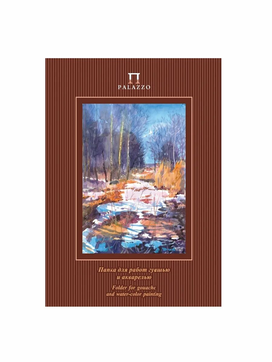 Папка для гуаши и акварели А3, 20 л, целлюлозная бумага