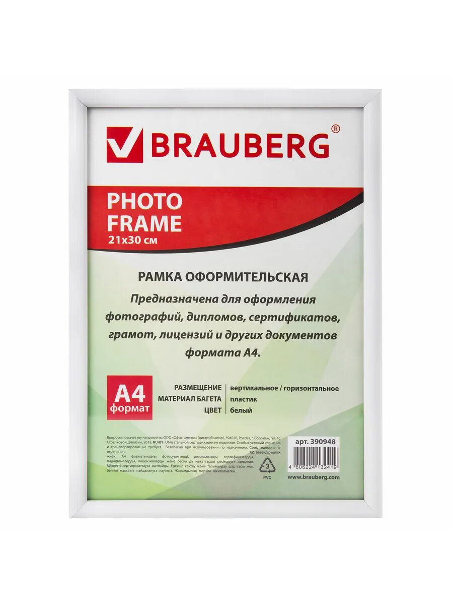 Рамка 21х30 см белая пластиковая со стеклом