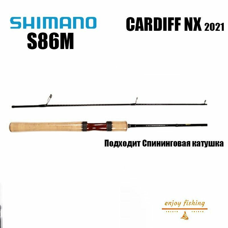 SHIMANO 2021 CARDIFF NX S86M Пресноводная морская вода Удочка для ловли рыбы