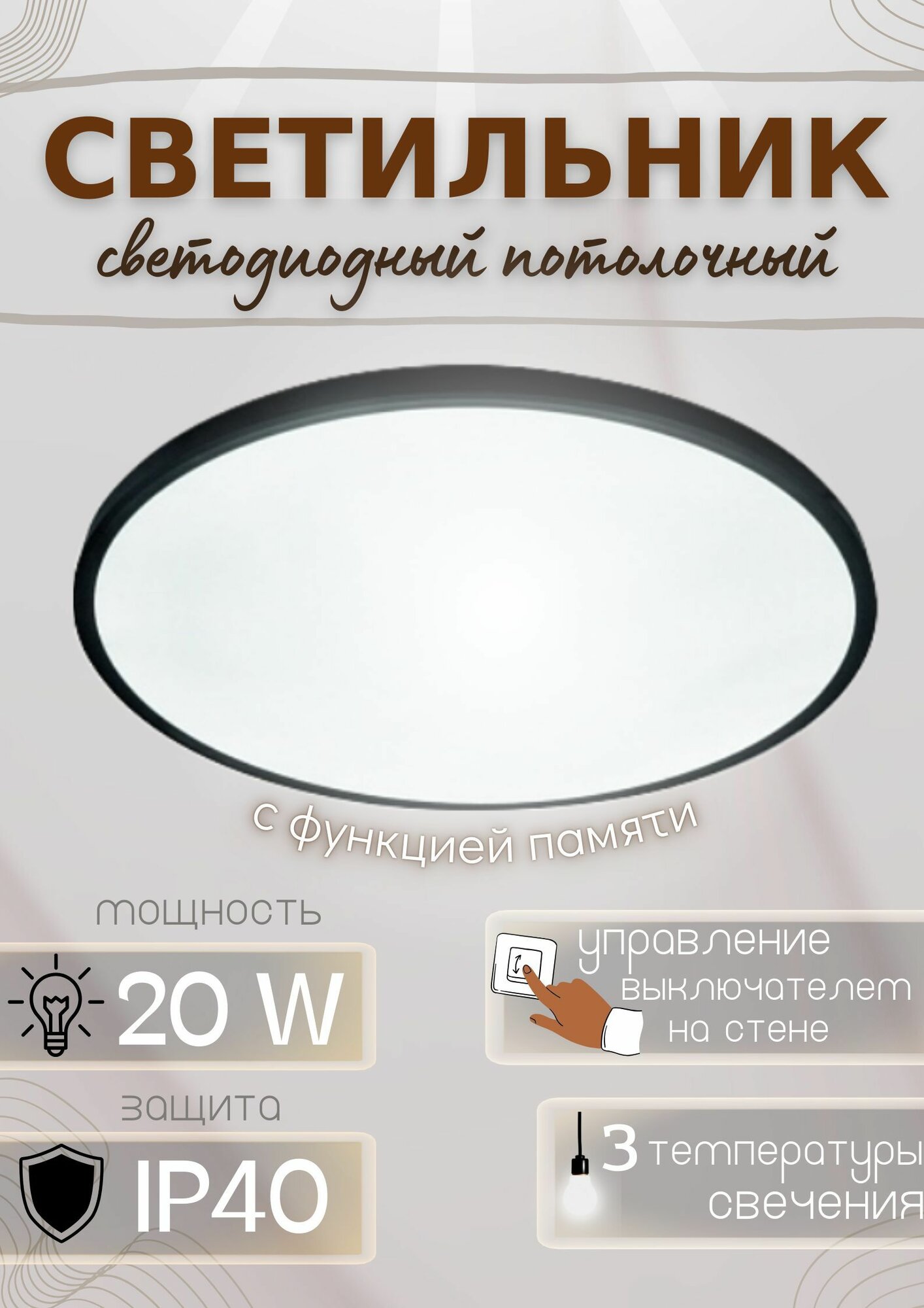 Светодиодный потолочный светильник 20W (круг, черный)