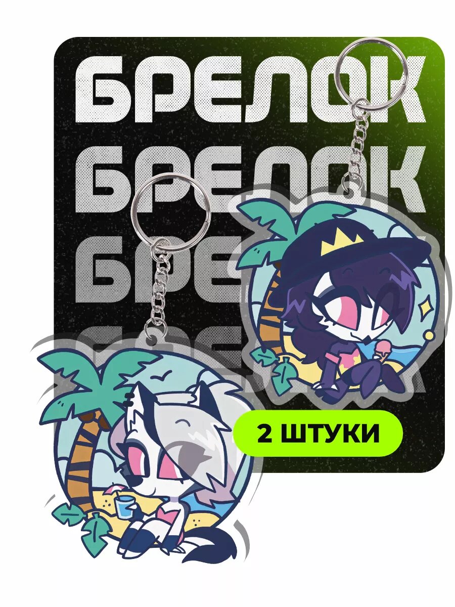 Брелок