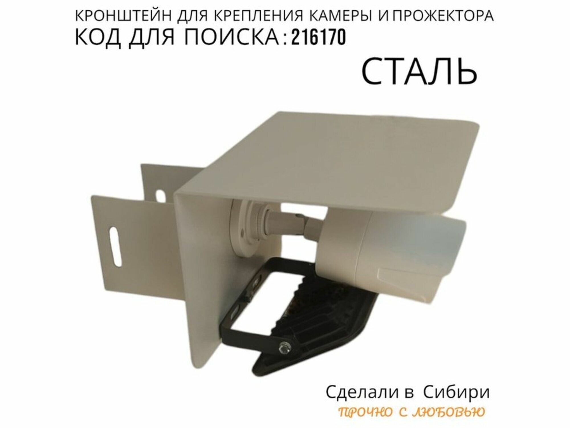 Кронштейн для камеры и прожектора на столб с козырьком серый, под СИП-ленту или хомут