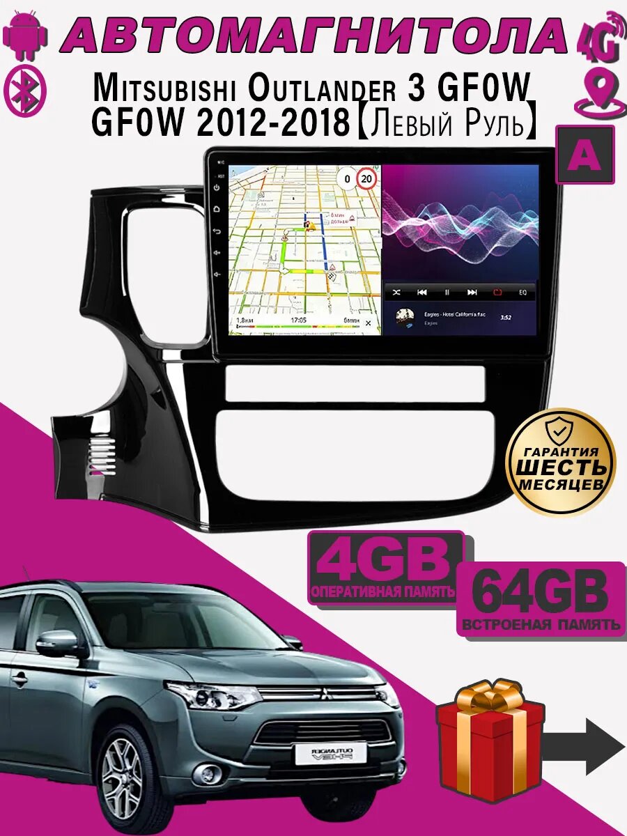 Магнитола для Mitsubishi Outlander 3 GF0W GF0W 4/64ГБ Bluetooth, FM/AM, GPS