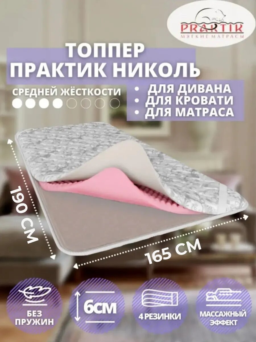 Матрас топпер-наматрасник Николь 165x190
