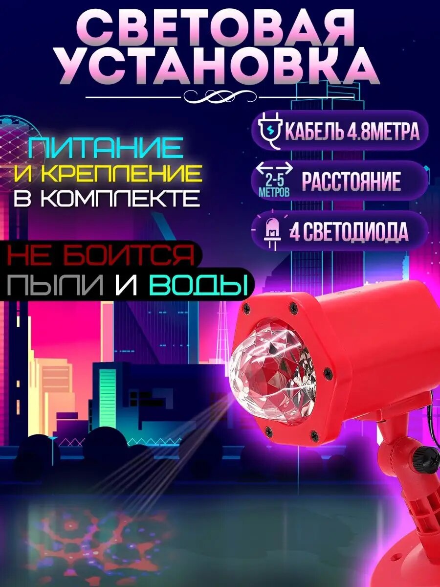 Световая установка