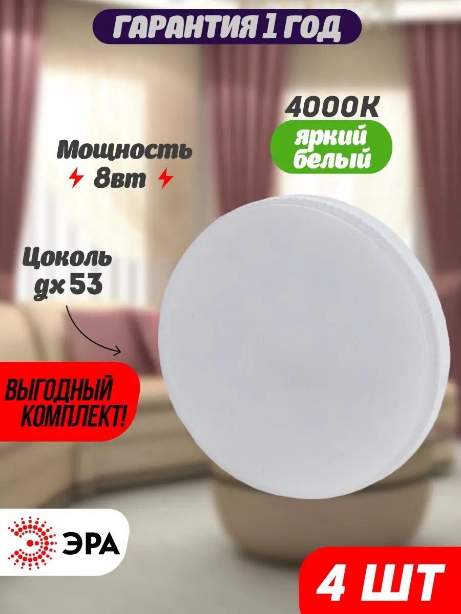 Светодиодная лампочка ЭРА gx53 8вт