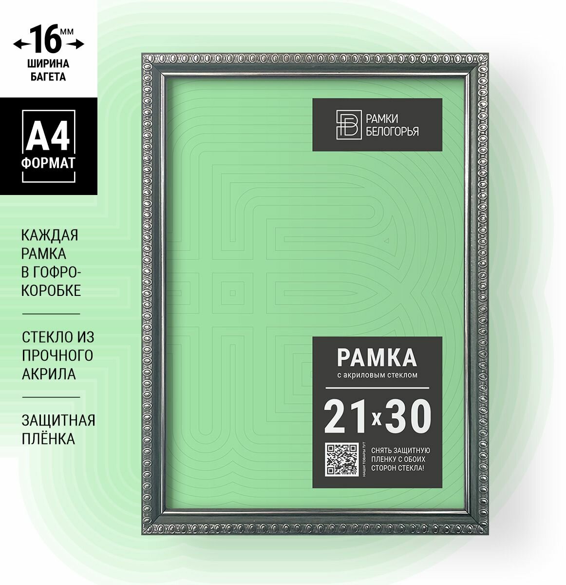 Багетная фоторамка на стену 21х30 (А4) серый с серебром + коробка В подарок (гарантия целости!), настенная пластиковая фоторамка набор для вышивки, мозаики, картин, сертификатов, дипломов, грамот, Рамки Белогорья, 1 шт.