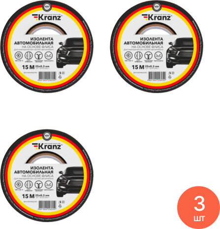 Изолента флис Kranz / Кранз автомобильная 0.3х25мм, черная, 15м, KR-09-2906-1 / защитная лента (комплект из 3 шт)