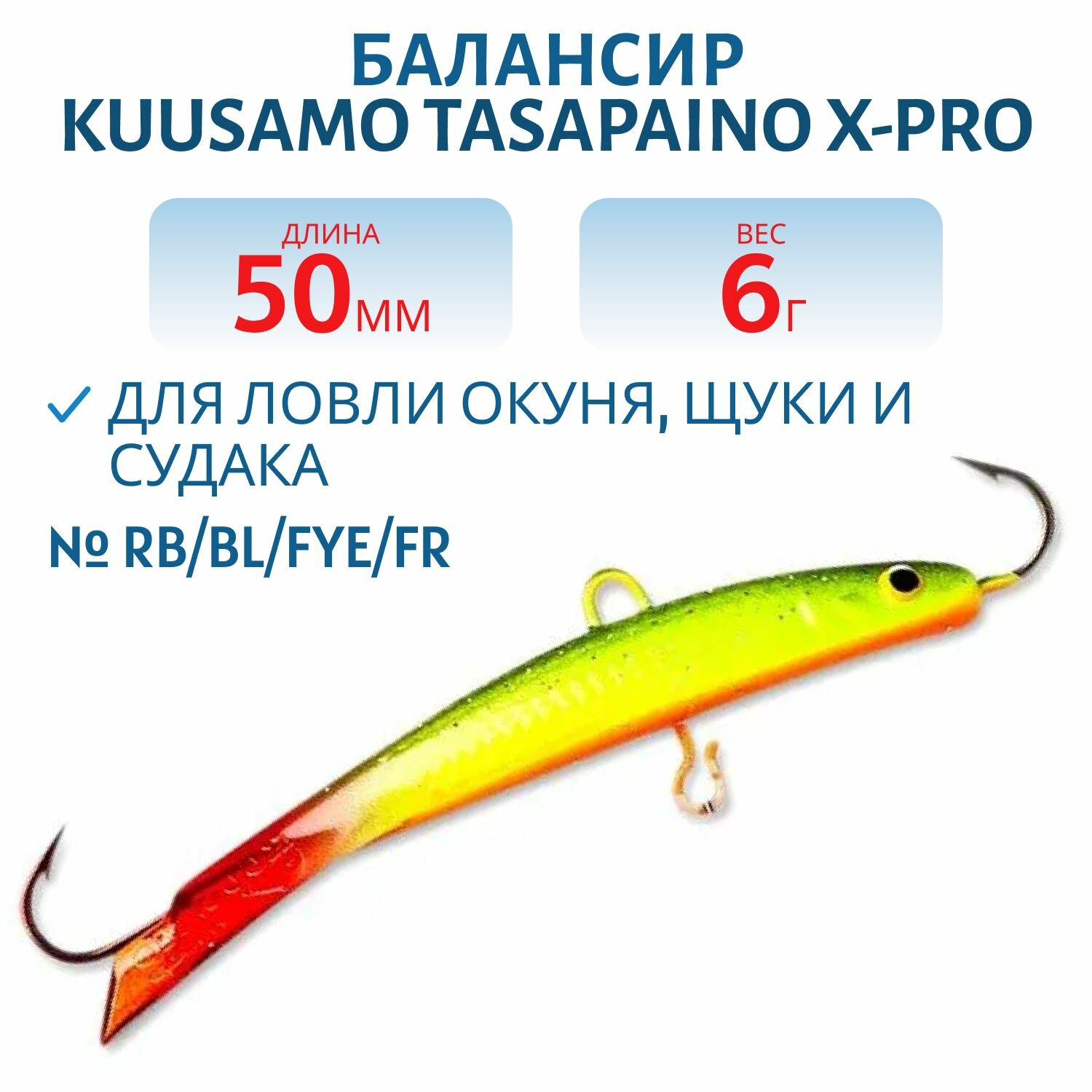 Балансир рыболовный Kuusamo Tasapaino X-PRO, 50 мм, 6 гр, цвет RB/BL/FYe/FR