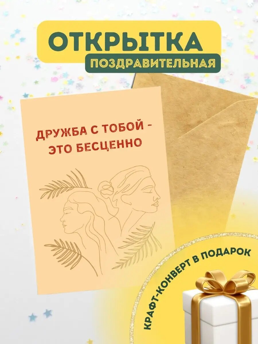 Открытка пустая с конвертом для подруги