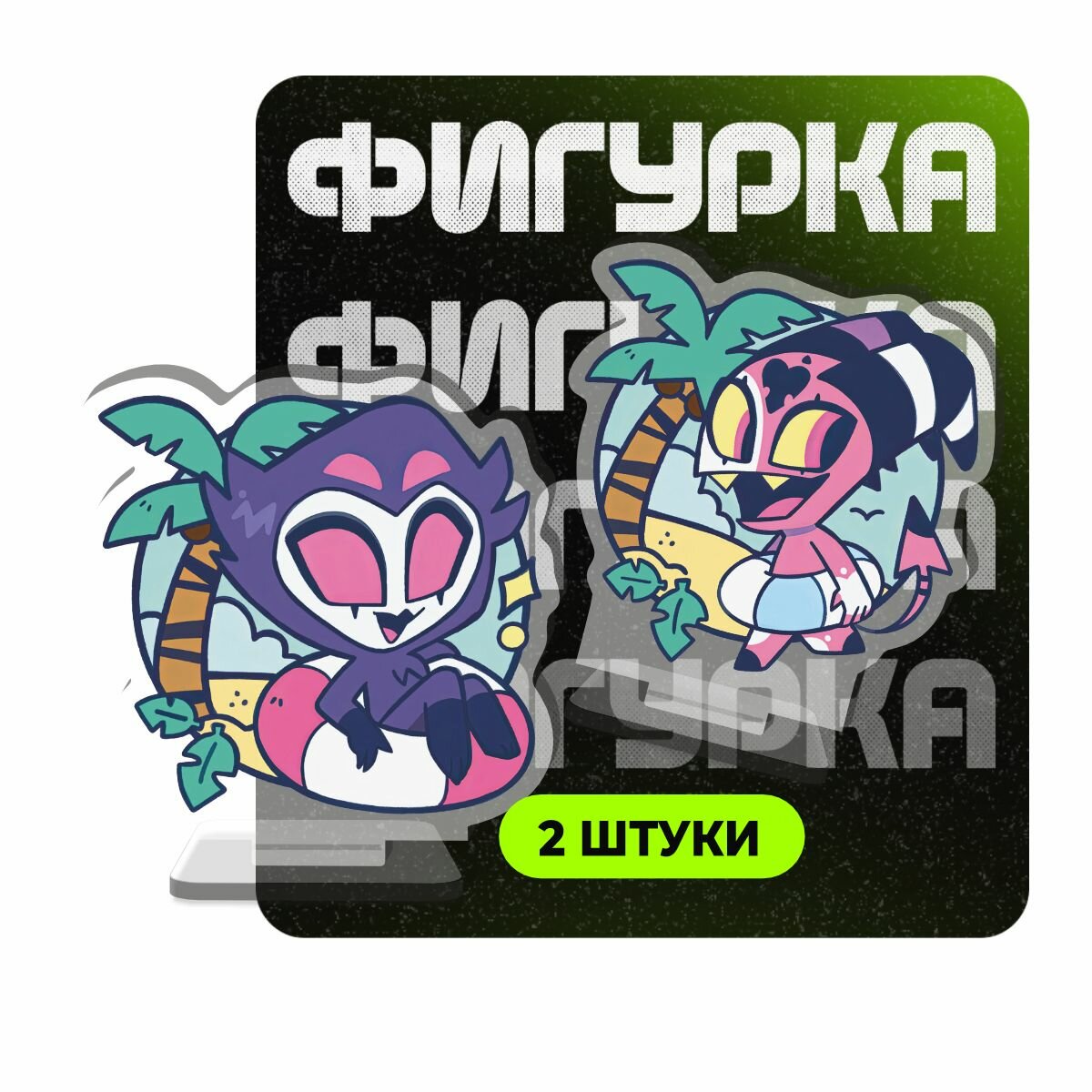 Фигурка акриловая Адский Босс Столас и Блиц