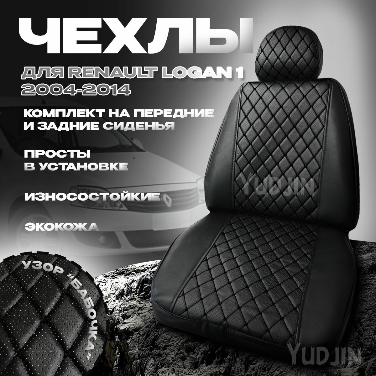 Чехлы на Рено Логан 1 2004-2014 г. в.