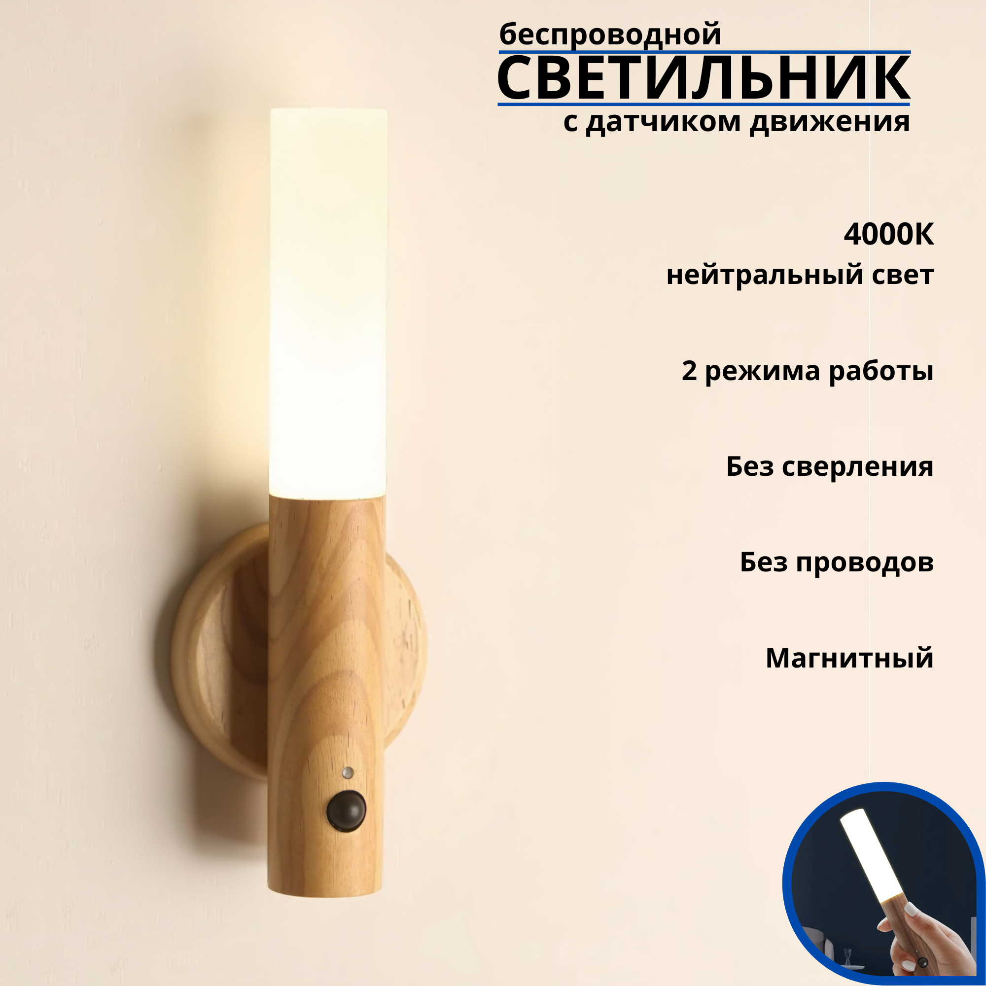 Беспроводной светильник настенный светодиодный бра без сверления