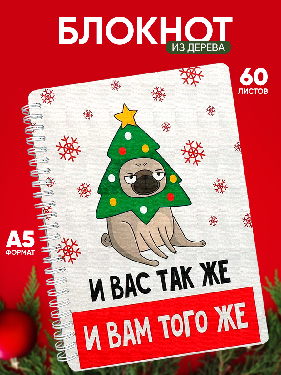 Блокнот деревянный Wood-Book с принтом подарок на Рождество прикольный мопс