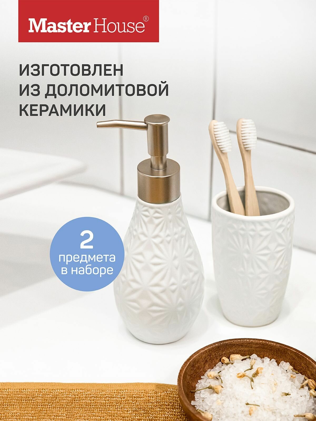 Набор для ванной комнаты 2 предмета White керамика белый Master House