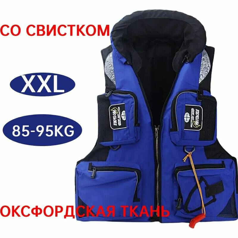 Спасательный жилет для взрослых, спасательная жилетка с несколькими карманами для морской рыбалки, водных видов спорта, для катания на лыжах и каякинге Подходит для веса 60-95 кг
