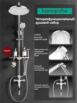 Hansgrohe Душевой комплект хром