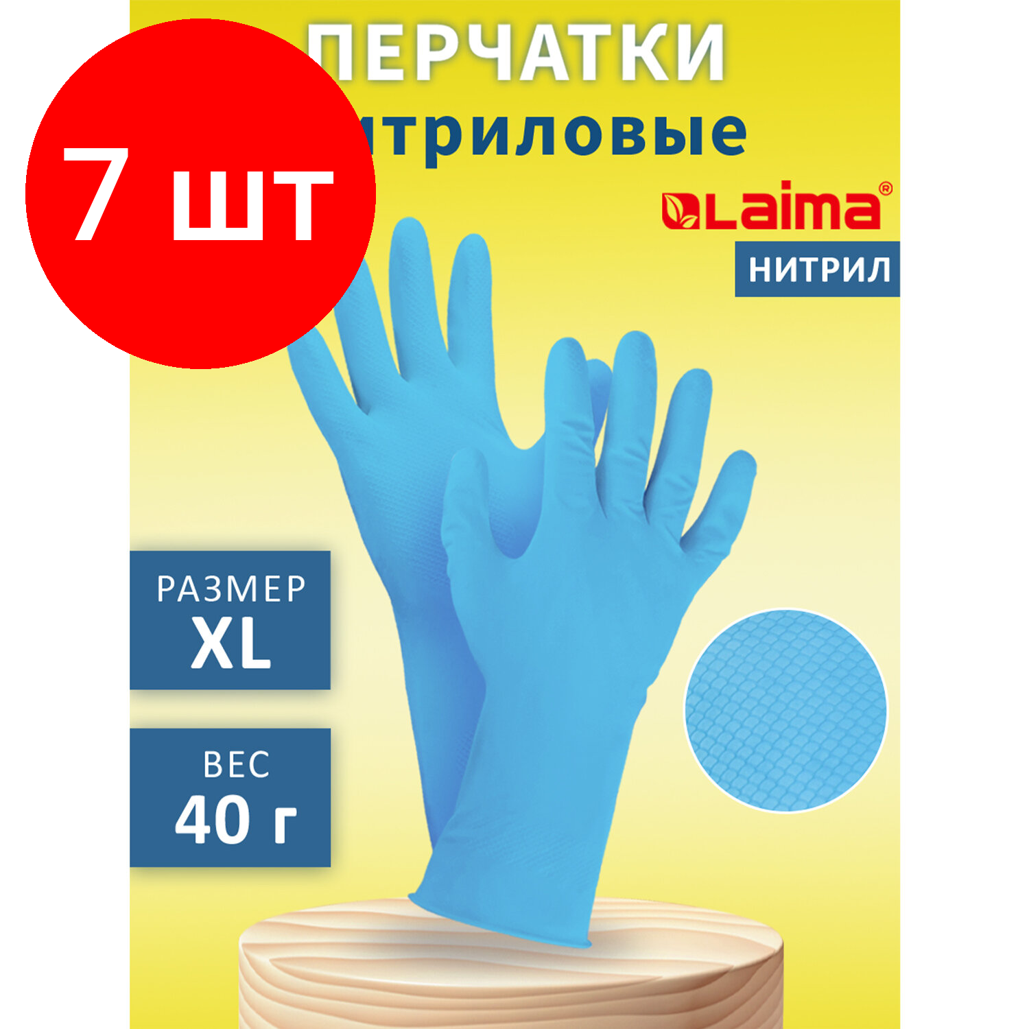 Комплект 7 шт, Перчатки нитриловые многоразовые, гипоалергенные LAIMA прочные, хлопчатобумажное напыление, размер XL (очень большой), 605000